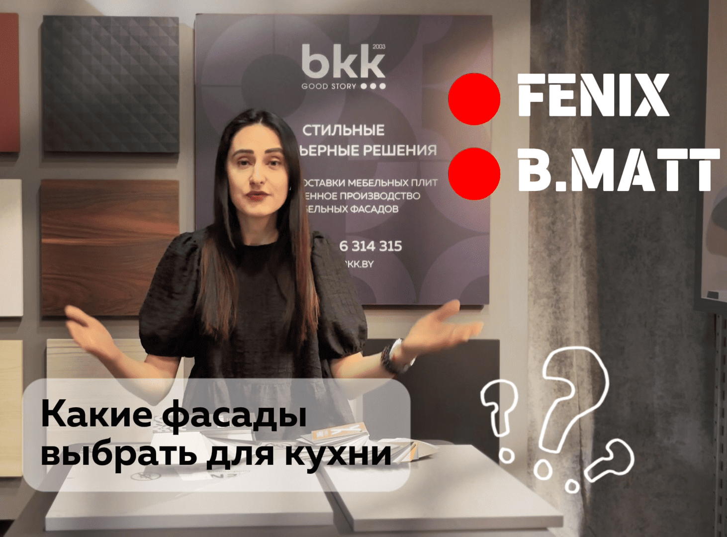 Матовые фасады: сравнение материала Fenix NTM и B.Matt